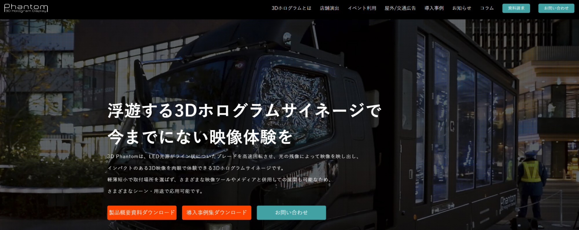 【5ステップ】3Dホログラムの映像の作り方！3Dホログラムが活躍する場面や具体的な手順も解説 | 3D Phantom